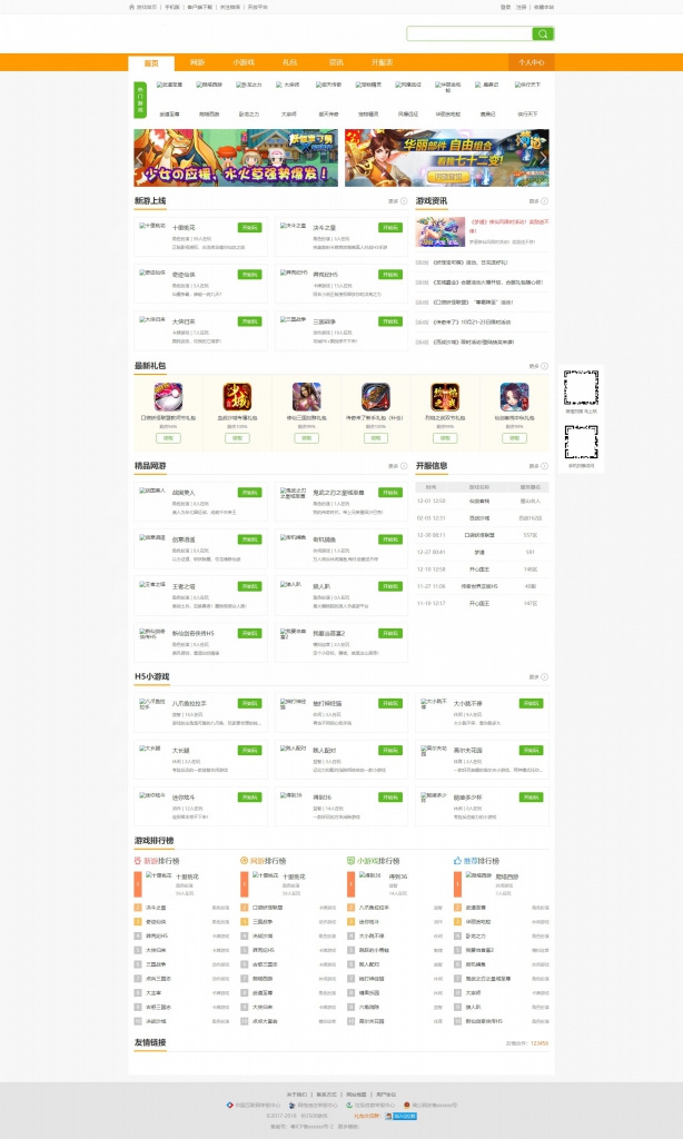 帝国CMS仿3500游戏源码大气H5游戏门户网站模板源码 - 好棒呀-好棒呀