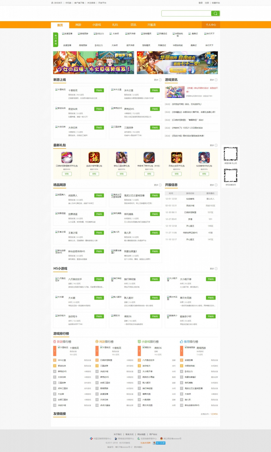 帝国CMS仿3500游戏源码大气H5游戏门户网站模板源码 - 好棒呀-好棒呀